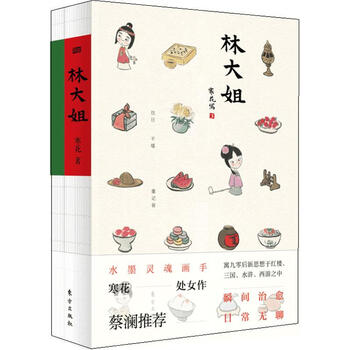 林大姐