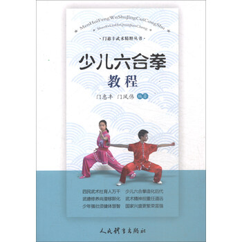 少儿六合拳教程