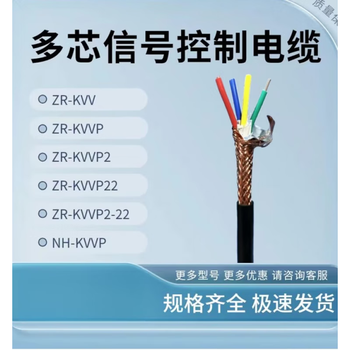 ZR-KVV控制电缆 KVVP屏蔽电缆 信号控制电缆 KVV 1平方 4芯【图片 价格 品牌 报价】-京东