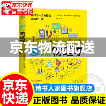 趣味物理学