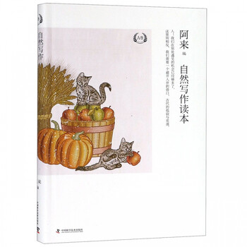 自然写作读本(A卷)