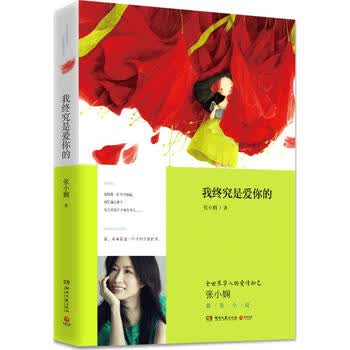 我终究是爱你的