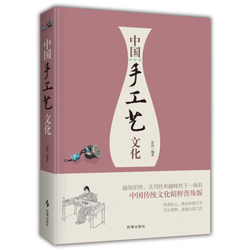 中国手工艺文化（普及版）