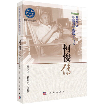 柯俊传