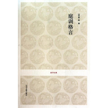 庭训格言(清)康熙 