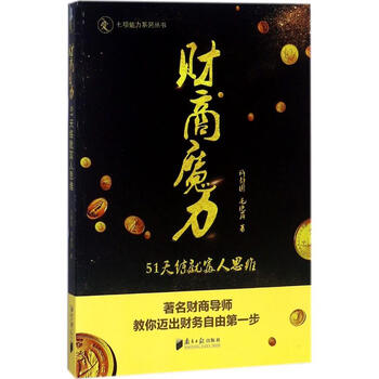 财商魔力许静圆,毛艳萍 著 