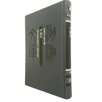 声韵学