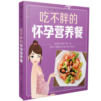 吃不胖的怀孕营养餐 孕期书籍大全 怀孕书籍 胎教故事书 胎宝宝 孕期 胎教 孕妇书籍大全 怀孕期 全