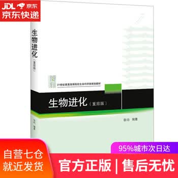 【正版图书】生物进化 张昀 北京大学出版社