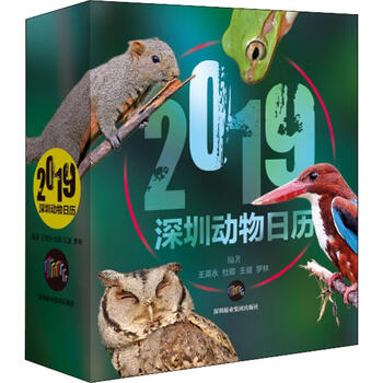 2019深圳动物日历