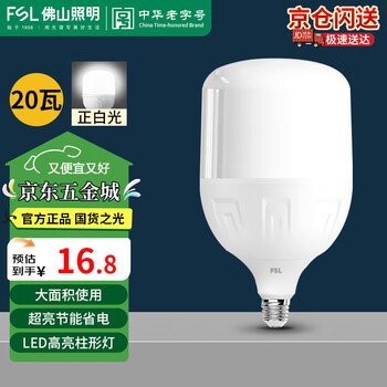【FSL柱形泡】FSL佛山照明led节能灯泡e27螺口超亮照明灯大功率商用厂房物业节能灯球泡 20W巨亮款白光6500K【行情 报价 价格 评测】-京东