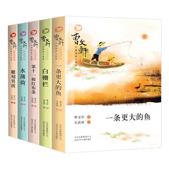 曹文轩小说阅读与鉴赏第二辑全套5册（一条更大的鱼+白栅栏+第十一根红布条+水薄荷+雕刻男孩)必读