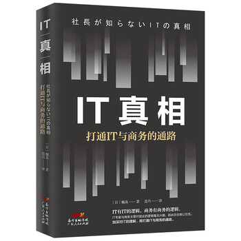 【京东配送】IT真相：打通IT与商务的通路