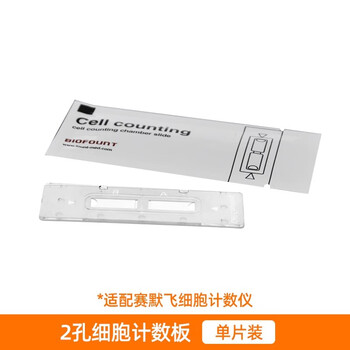 细胞计数板2孔 5孔适配赛默飞countstar 伯乐BIO-RAD TC10/TC20细胞计数板 2孔细胞计数板单片（适配伯乐BIO-RAD ...