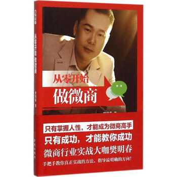 从零开始做微商