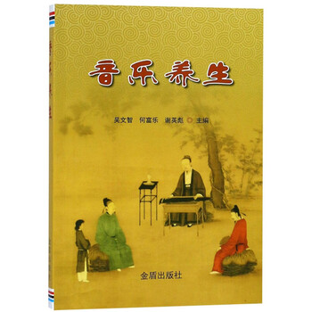 【京联正品】音乐养生吴文智9787518614738
