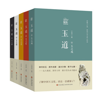 玉道（精装全五册）/家居/书籍分类/收藏鉴赏