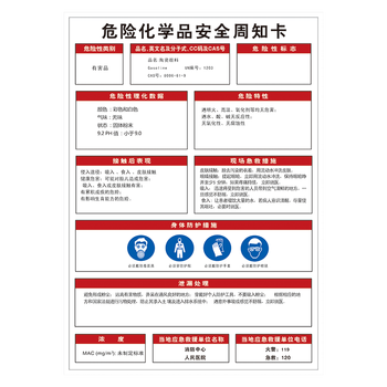 定制危险化学品宣传画安全周知卡告知卡职业病危害告知牌卡提示标示警示牌标识牌NFH NFH49 危险化学品周知卡 陶瓷颜料 70*50厘米 PVC塑料板
