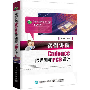 实例讲解Cadence原理图与PCB设计