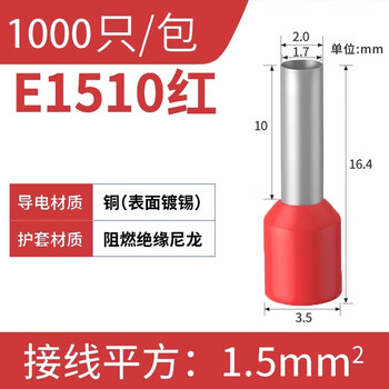 【E1510】伊莱科（ELECALL）VE管型接线端子预绝缘针式冷压端头线耳镀锡铜鼻子 电线电缆快速对连接 E1510 红色1000个【行情 ...
