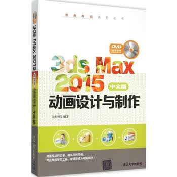 3ds Max 2015中文版动画设计与制作