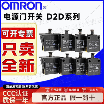 欧姆龙 D2D-2000 1001 D2D-2000 D2D-2100 D2D-1100 电源门 D2D-3103【图片 价格 品牌 报价】-京东