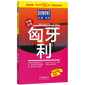 匈牙利
