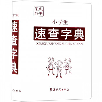 小学生速查字典/皮书系列