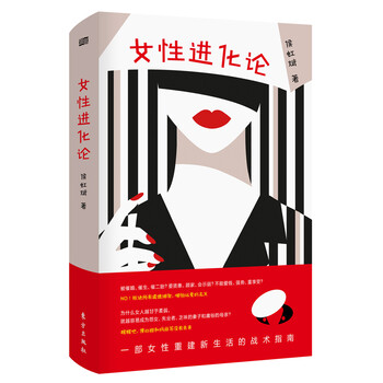 [正版新书]女性进化论9787520706490东方