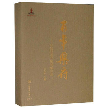 百年乐府:中国近现代歌词编年选(3)