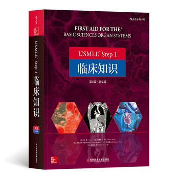 USMLE Step 1 临床知识(第3版)（英文版）