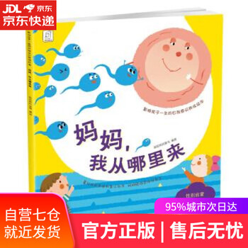 【正版图书】影响孩子一生的自我意识养成绘本:妈妈，我从哪里来 袋鼠妈妈 江西美术出版社