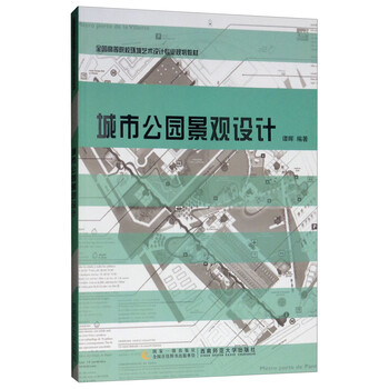 城市公园景观设计