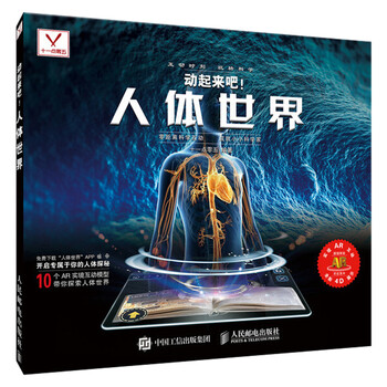动起来吧！人体世界