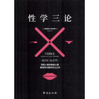 性学三论