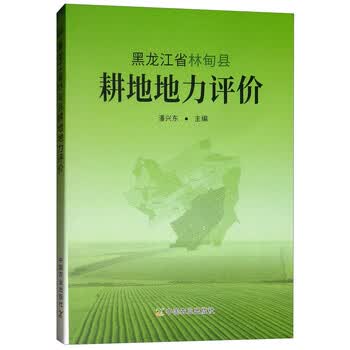 黑龙江省林甸县耕地地力评价