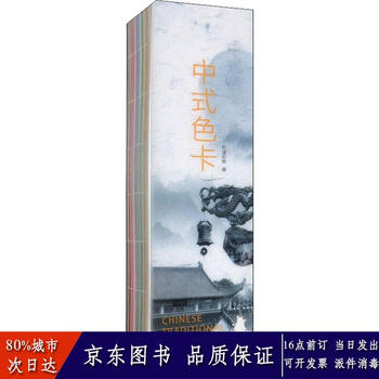 [新华书店] 中式色卡  岭南美术出版社 9787536265868 全新正版
