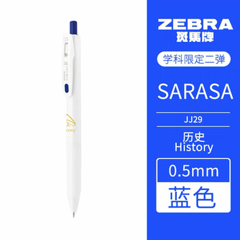 【新款限定】日本斑马学科限定二代JJ15数学中性笔限定款JJ29白杆小浓笔芯按动黑笔0.5mm英语物理笔杆 白杆历史-蓝色 0.5mm