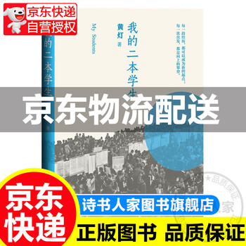 我的二本学生黄灯著非虚构纪实小说人民文学出版社纪实文学中国年轻群体的成长路径学