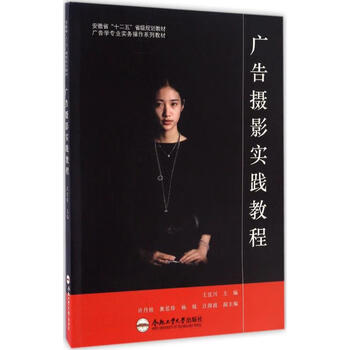 广告摄影实践教程