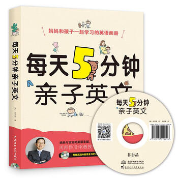 每天5分钟亲子英文儿童书籍 (韩)闵丙哲 著;邓建梅 译 