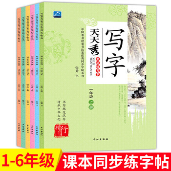 写字天天秀12册1-6年级上下册小学生写字课课练一课一练同步训练临摹字帖中国硬笔书法家张秀同步字帖天天练人教版书法练习本 1-6年级上册