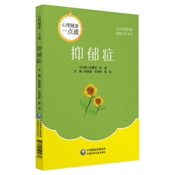 {正版新书}抑郁症9787521405736