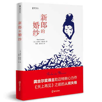 海天译丛：新郎的婚纱