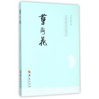 孽海花/中国古典文学名著丛书