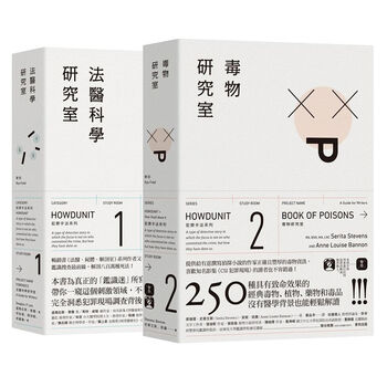 在途 犯罪手法系列-法医科学研究室1+毒物研究室2 麦田出版 法医系列 台版原版