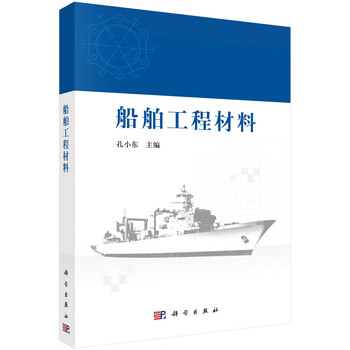 船舶工程材料