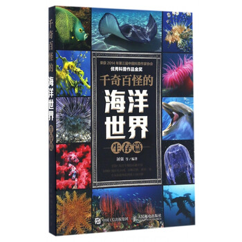 千奇百怪的海洋世界(生存篇)