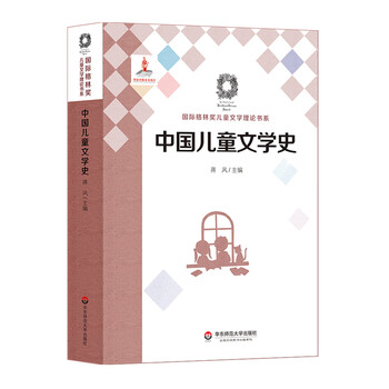 中国儿童文学史
