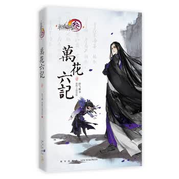 剑网3：万花六记˙壹